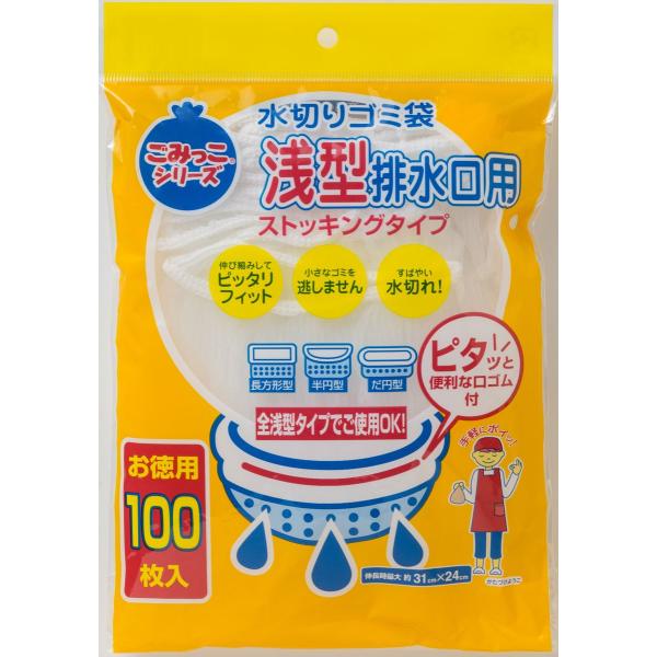 在庫状況：お取り寄せ/◆キッチンの浅型排水口用水切りゴミ袋。ストッキングタイプでセットがしやすい。小さなゴミもしっかりキャッチ。/[1172ネクスタ]