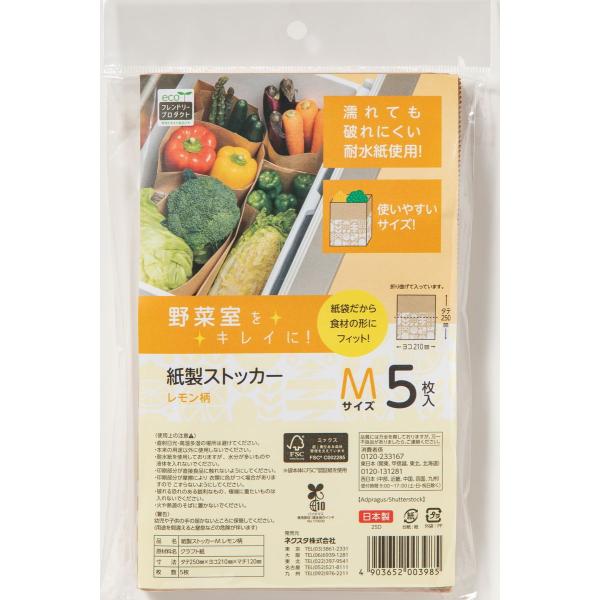 在庫状況：お取り寄せ/※耐水紙を使用しておりますが、水分が多いものや液体を入れないでください。※印刷部分が直接食品に触れないようにしてください。※印刷部分が摩擦により、衣類に色がつく場合がありますので、こすらないようにしてください。◆野菜室...