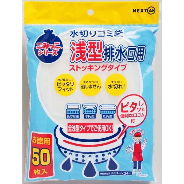 在庫状況：お取り寄せ/◆目が細かいストッキングタイプなので、細かいゴミも逃がさず水切れ抜群。伸縮性があり、しっかりフィット!セット簡単。/[4289ネクスタ]