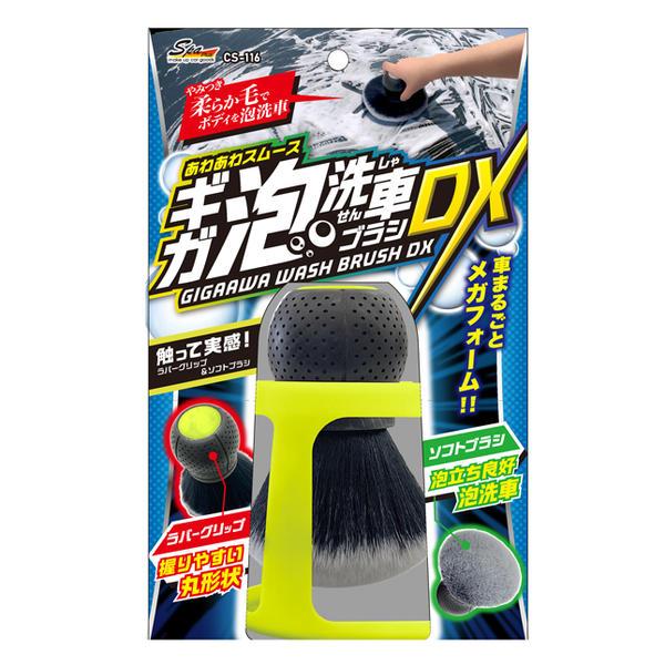 在庫状況：お取り寄せ//◆車まるごとギガフォーム!!◆手触りの良いソフトなブラシがボディを優しく洗車します◆泡立ち性能がよく、大量の泡で汚れを浮かして落とします/[CS116WAKO]