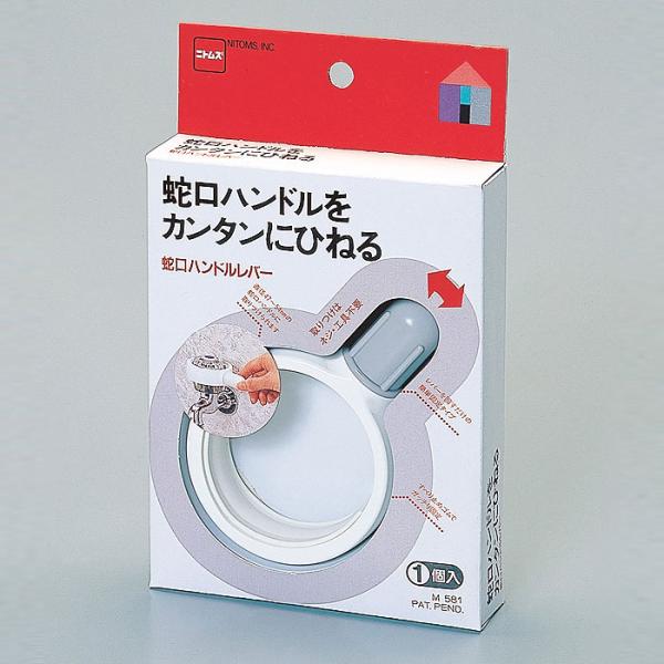 在庫状況：お取り寄せ/お届け：1〜2週間/◆水道の蛇口ハンドルに取りつけて、開閉作業をラクにします◆取りつけも簡単◆ご家庭の蛇口ハンドルをそのままレバー式に変えられます・サイズ：幅70×奥行23×97mm/[M581ニトムズ]