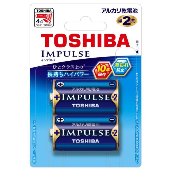 在庫状況：お取り寄せ/◆ひとクラス上の長持ちハイパワー新アルカリ乾電池(IMPULSE)◆ブリスターパック・アルカリ乾電池単2形 2本パック/[LR14H2BP]