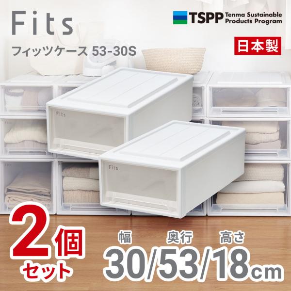 在庫状況：在庫僅少/◆2025年04月 発売/◆頑丈さと豊富なサイズバリエーションで選ぶなら(フィッツケース)◆クローゼットの収納に最適な収納ケース◆シンプルでサイズが分かりやすいラベル/[5330S2]【report】