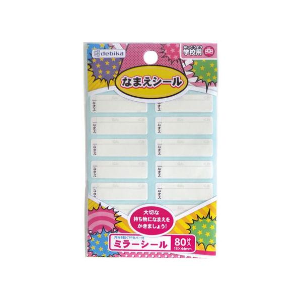 在庫状況：お取り寄せ/お届け：2〜3週間/◆なまえシール、80片入り◆汚れを防ぐPPカバー付き/[063616]