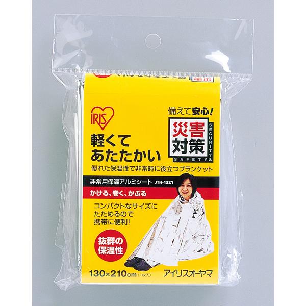 在庫状況：お取り寄せ/お届け：3〜4ヶ月/◆非常時に役立つ軽量なブランケットです。◆かける、巻く、かぶると3役を果たし体温を逃がさず保温することができます。◆コンパクトに折りたたむことができるので、携帯に便利です。/[JTH1321]