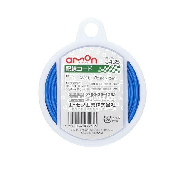 在庫状況：お取り寄せ/◆耐油性・耐候性に優れた自動車用配線コード 0.75sq×6m(青)/[3465エモン]