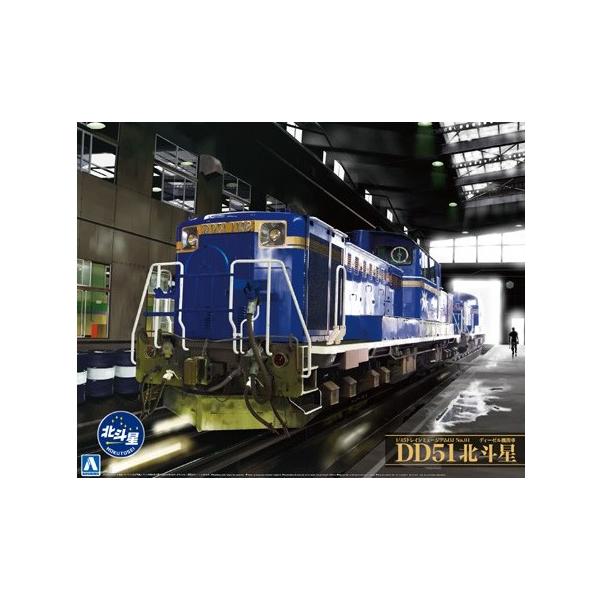 在庫状況：お取り寄せ/2023年10月 発売/※画像はイメージです。実際の商品とは異なる場合がございます。アオシマ 1/45 トレインミュージアムOJ No.1 ディーゼル機関車 DD51 北斗星です。