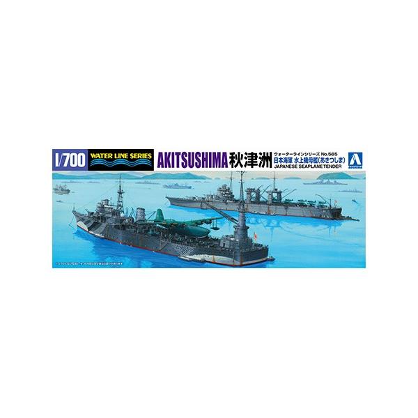 在庫状況：お取り寄せ/3日〜6日で出荷/2025年11月 発売/※画像はイメージです。実際の商品とは異なる場合がございます。アオシマ 1/700 ウォーターライン No.565 日本海軍 水上機母艦 秋津洲 です。