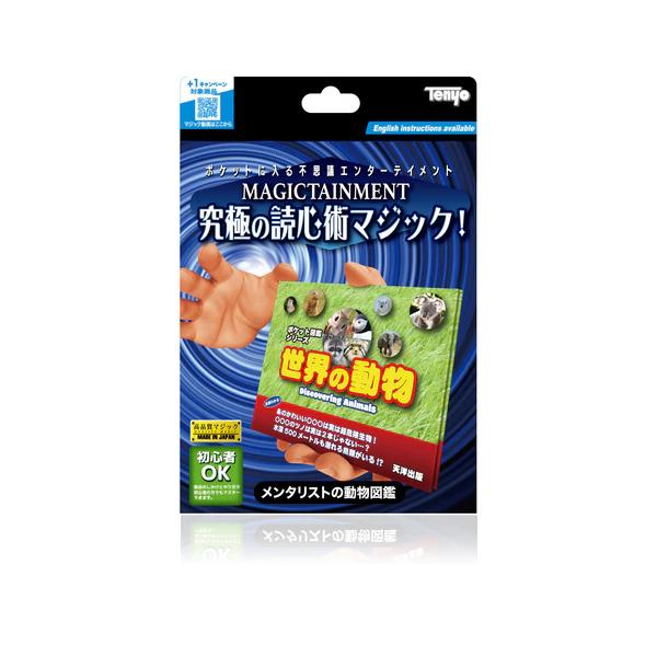在庫状況：お取り寄せ/2023年10月 発売/※画像はイメージです。実際の商品とは異なる場合がございます。※同一と思われるお客様より大量のご注文をいただいた場合、ご注文をお取り消しとさせていただく場合がございます。テンヨー メンタリストの動...