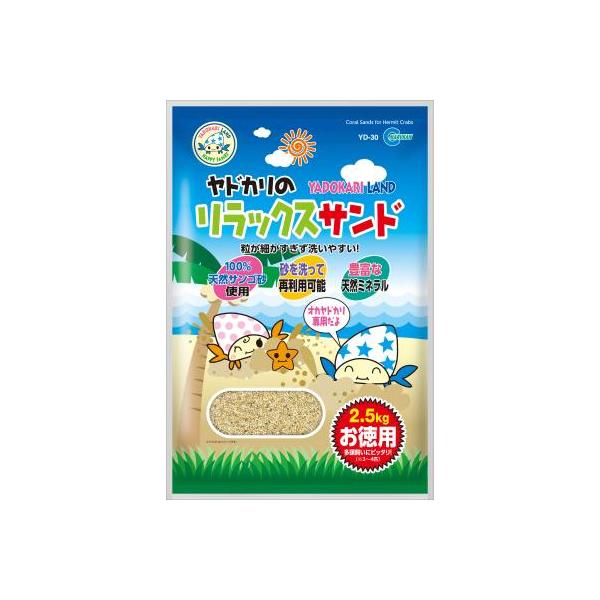 在庫状況：お取り寄せ/5日〜7日で出荷/※仕様やパッケージは、リニューアルなどの理由で変更になっている場合がございます。予めご了承下さい。◆多孔質なサンゴ砂はヤドカリの健康を維持するのと同時に臭いを軽減します。◆ほどよく細かく、オカヤドカリ...