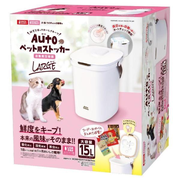 在庫状況：お取り寄せ/7日〜10日で出荷◆※仕様やパッケージは、リニューアルなどの理由で変更になっている場合がございます。予めご了承下さい。◆真空状態でフードやおやつをまとめて保管できる大容量のストッカーです。◆大容量15Lなので、フードや...