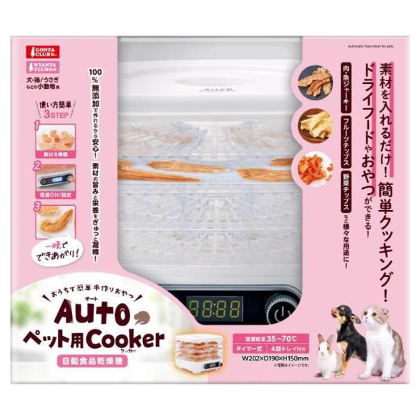 在庫状況：お取り寄せ/5日〜7日で出荷◆※仕様やパッケージは、リニューアルなどの理由で変更になっている場合がございます。予めご了承下さい。◆素材を入れるだけで簡単にドライフードやおやつを作ることができる自動食品乾燥機です。◆使い方は3STE...