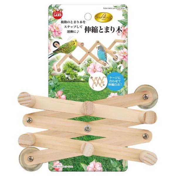 在庫状況：お取り寄せ/5日〜7日で出荷◆※仕様やパッケージは、リニューアルなどの理由で変更になっている場合がございます。予めご了承下さい。◆ケージに合わせて伸縮させることができるとまり木です。◆複数の止まり木をステップして運動に。■材質：天...