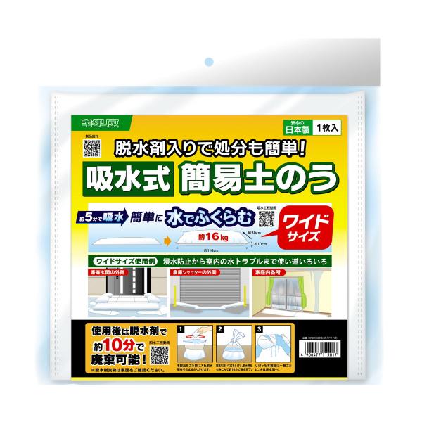 在庫状況：お取り寄せ/お届け：1〜2週間/※水のみの吸収です。 海水、 油分は吸収しません。※あくまで簡易的な土のうです。 浸水被害に対する一切の責任を負えませんので予めご了承ください。※水勢が強い場合や傾斜が強い場合の設置は本製品が流され...