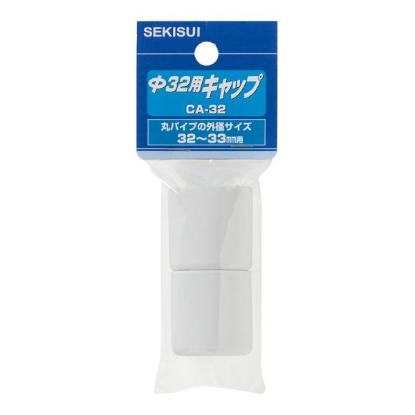 在庫状況：お取り寄せ/7日〜10日で出荷/◆ものほしの先端や台の補修に便利なキャップ。・サイズ(約)：φ35×36mm/[CA32セキスイジユシ]