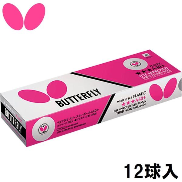 在庫状況：お取り寄せ/3日〜8日で出荷/2017年11月 発売/◆高品質のプラスチック製スリースターボールです。◆真円度が高く、従来よりも耐久性に優れているため、安心して使える高品質のプラスチックボールです。/[BUT95790270]