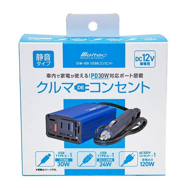 在庫状況：お取り寄せ/2026年03月 発売/◆車内で家電が使える!PD30W対応ポート搭載！/[SIW150]