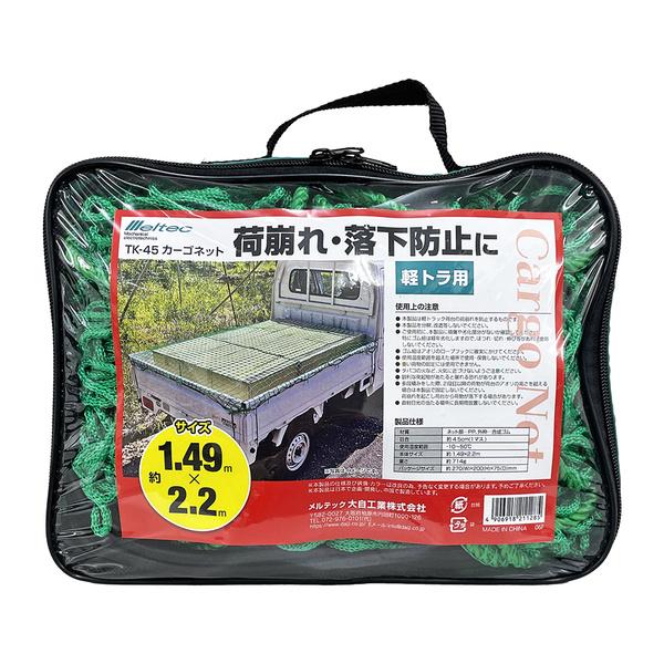 在庫状況：お取り寄せ/2024年09月 発売/◆軽トラックの荷崩れ、積み荷の落下防止に!◆カーゴネットゴム紐で簡単に固定◆目合：約4.5cm(1マス)/[TK45カンサイバツテリ]