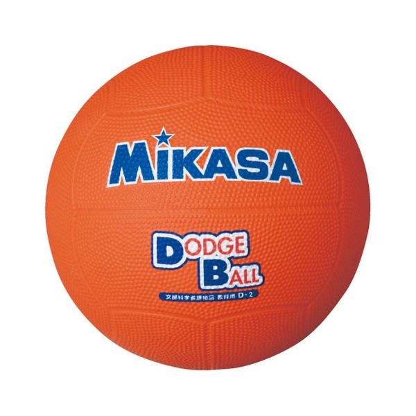 在庫状況：お取り寄せ/※製品の品質保持のため、空気が入っていない状態で発送する場合があります。空気を入れてご使用ください。◆ミカサ 教育用ドッジボール 2号球/[D2O]