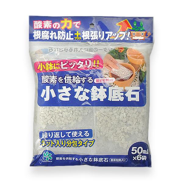 在庫状況：お取り寄せ/7日〜10日で出荷/◆酸素を行き届かせ根はりを良くする。◆くり返し使えるネット分包タイプ。◆小鉢にピッタリサイズ。/[SO2057287]
