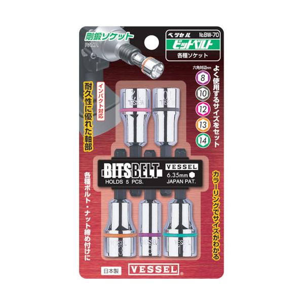 在庫状況：お取り寄せ/取引先在庫あり3日〜5日で出荷/◆ソケットビット各種5本組セットです。◆配管・配線支持金具取り付け他、六角ボルトナット締め付けに適しています。◆特許・軸部圧入式構造でガタつき、軸抜けがありません。/[BW70ベツセル]