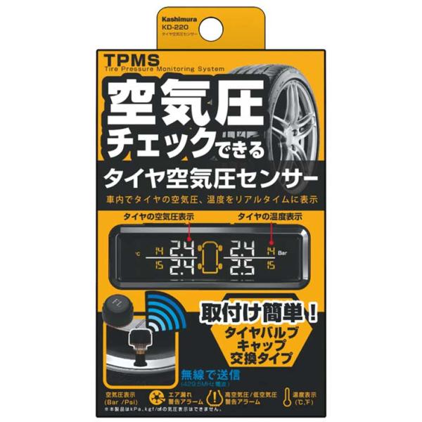 在庫状況：お取り寄せ/◆車内でタイヤの空気圧/温度をチェックできる、空気圧センサー◆ハイプレッシャー(高空気圧)、ロープレッシャー(低空気圧)アラーム機能◆安心の電波法認証品/[KD220]
