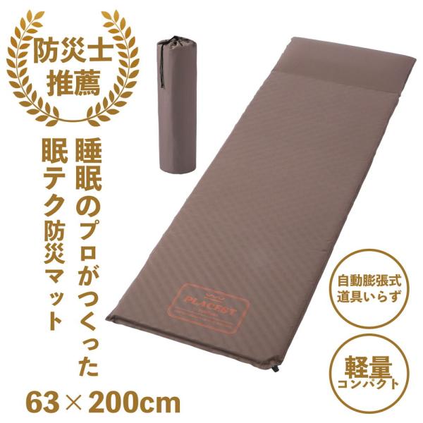 在庫状況：お取り寄せ/お届け：約2週間◆いつものぐっすり　もしものぐっすり　睡眠のプロがつくった防災マット◆凹凸加工のウレタンフォームで体圧分散性アップ!◆床からの冷気を軽減!・サイズ：63cm×200cm/[HD04980601330]