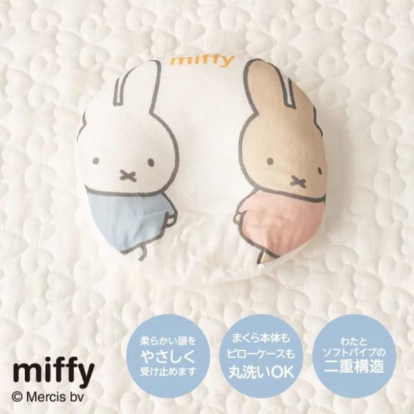 在庫状況：お取り寄せ/お届け：約2週間◆※画像はイメージです。◆ミッフィーとメラニーがデザインされたかわいい4〜12ヶ月用のピローケース付きのドーナツ枕です。◆使用時はお子さんのお顔が中央にくるので、写真映えするデザインです。/[WH552...