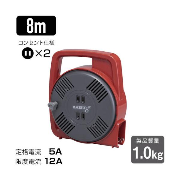 在庫状況：お取り寄せ/取引先在庫あり3日〜5日で出荷/※定格電流は電線を巻いたままの状態で使用できる電流です。◆手巻き式のコンパクトな8mコードリールです。◆電線の溶解、焼損を防ぐ温度センサー付きです。◆事務所内、家庭用、DIYなどに。/[...