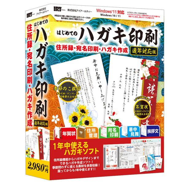 在庫状況：在庫あり/2024年07月 発売/※こちらの商品はパッケージ(CD-ROM)版です。◆『はじめてのハガキ印刷 通年対応版』は、年賀状、暑中見舞い、季節ごとの挨拶状や引越し、出産などの報告ハガキを作成・印刷できる1年中使えるソフトで...