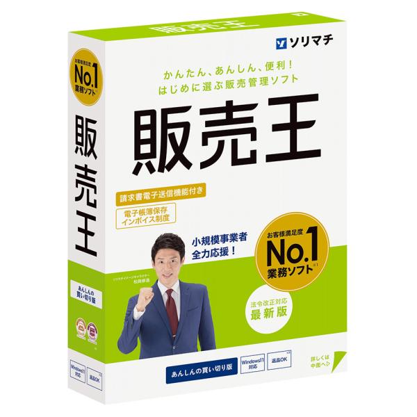 在庫状況：お取り寄せ/3日〜5日で出荷/2025年11月 発売/※この商品はパッケージ版(メディアレス)です。◆お客様満足度No.1の販売・仕入・在庫管理ソフト。新元号・消費税改正・軽減税率対応!充実のサポート15ヶ月無料。/[ハンバイオウ...