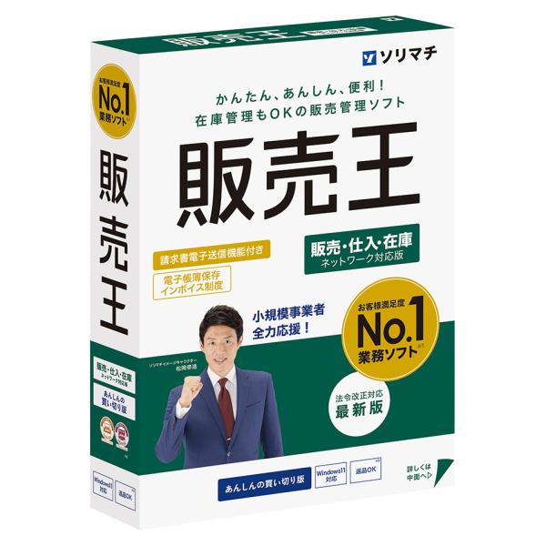 在庫状況：お取り寄せ/3日〜5日で出荷/2025年11月 発売/※この商品はパッケージ版(メディアレス)です。◆お客様満足度No.1の販売・仕入・在庫管理ソフト。(販売王25販売・仕入・在庫)の簡易ネットワーク2ライセンス版。/[ハンバイオ...