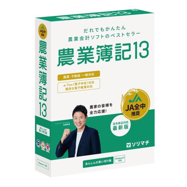 在庫状況：お取り寄せ/お届け：約1週間/2026年04月 発売/※メディア：メディアレス◆JA全中推奨、実績40年以上の農業特化型会計ソフトです。/[ノウギヨウボキ13W]