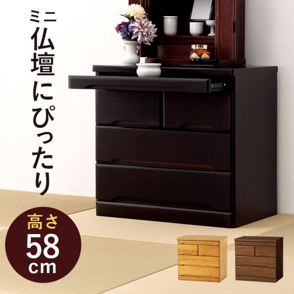 在庫状況：在庫僅少/※画像は使用イメージです。◆場所をとらないコンパクトなお仏壇チェスト。◆スライドテーブル付。・サイズ(約)：幅60×奥行40×高さ58cm・完成品/[MCH6793]