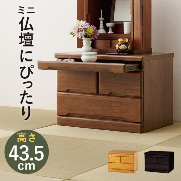 在庫状況：在庫僅少/2023年11月 発売/※画像は使用イメージです。◆場所をとらないコンパクトなお仏壇チェスト◆スライドテーブル付。(スライト幅16cm)・サイズ(約)：幅60×奥行40×高さ43.5cm・完成品/[MCH6792BR]