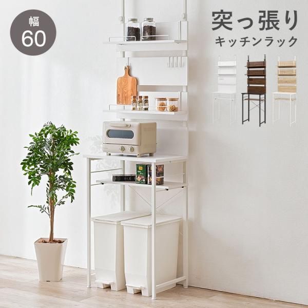 在庫状況：お取り寄せ/お届け：1〜2週間◆壁に穴をあけずに設置可能な突っ張りラック。◆ゴミ箱上のスペースを有効活用できます。◆上部がオープンタイプなので圧迫感がなく天板での作業もスムーズ。◆組立：お客様組立/[KTR3221WH]