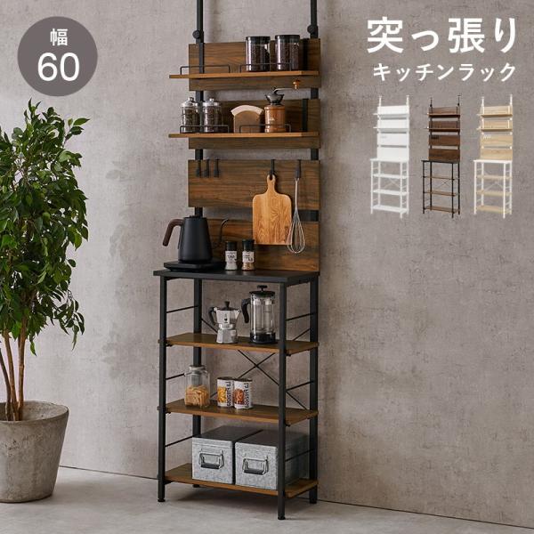 在庫状況：お取り寄せ/7日〜10日で出荷◆壁に穴をあけずに設置可能な突っ張りラック。◆可動棚付きのラックでストック品やキッチン小物を収納できます。◆上部がオープンタイプなので圧迫感がなく天板での作業もスムーズ。◆組立：お客様組立/[KTR3...