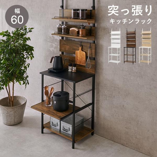 在庫状況：お取り寄せ/お届け：1〜2週間◆壁に穴をあけずに設置可能な突っ張りラック。◆スライド棚付きで炊飯器などの調理家電を収納できます。◆上部がオープンタイプなので圧迫感がなく天板での作業もスムーズ。◆組立：お客様組立/[KTR3225BB]