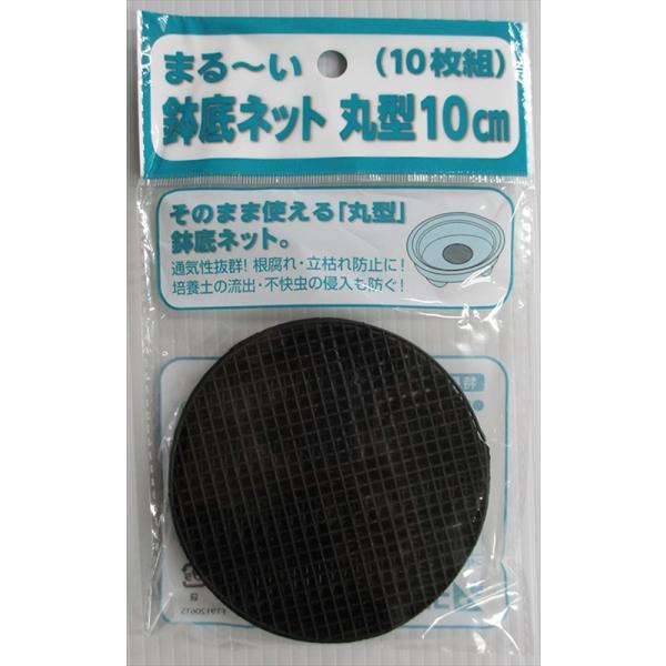 在庫状況：お取り寄せ/7日〜10日で出荷◆そのまま使える(丸形)鉢底ネット。◆鉢からの培養土の流出やナメクジなどの不快害虫の侵入を防ぎます。◆通気性があり、根腐れ・立ち枯れ防止に役立ちます。/[9995697コンパル]