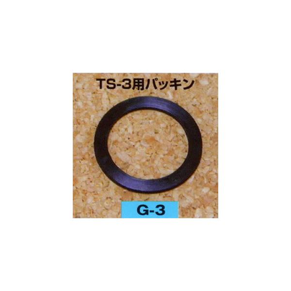 在庫状況：お取り寄せ/◆給油ノズル TS-3用のパッキンです。/[G3ヤザワ]