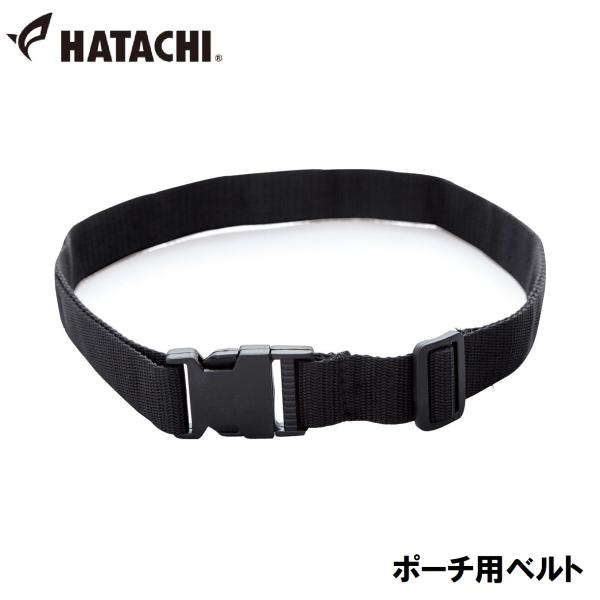 在庫状況：お取り寄せ/3日〜8日で出荷/◆取替え用ポーチ用ベルト/[HACBH790909]
