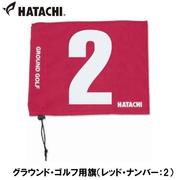 在庫状況：お取り寄せ/3日〜8日で出荷/※画像は代表画像です。本製品はナンバー：1ではございません。◆視認性がアップしたスタンダード旗◆差し込んで絞るだけでOK/[HACBH5001622]