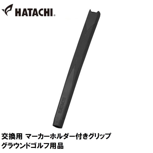 在庫状況：お取り寄せ/◆太め設計で握りやすい。◆グリップエンドにマーカーを取り付け可能。◆手元ですぐに取り付けられ、マーカーが自分のクラブの目印になってわかりやすい。/[HACBH623109]