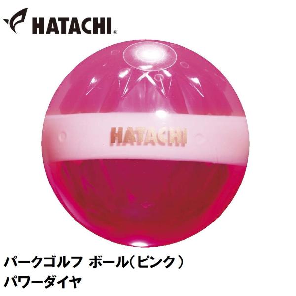 在庫状況：お取り寄せ/◆宝石のように輝く、高耐久・高反発ボール。◆3ピース(3層)構造。◆中央のホワイトリングにより耐久性の高い中空ボールを実現。/[HACPH381264]