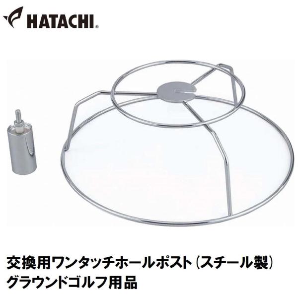 在庫状況：お取り寄せ/3日〜8日で出荷/※この製品は交換用であり、単品でのご使用はできません。◆世界一カンタンなシリーズの交換用ワンタッチホールポスト。・対応品番：BH1503、BH5810S、BH5830S ※他社製品とは組み合わせ出来ま...