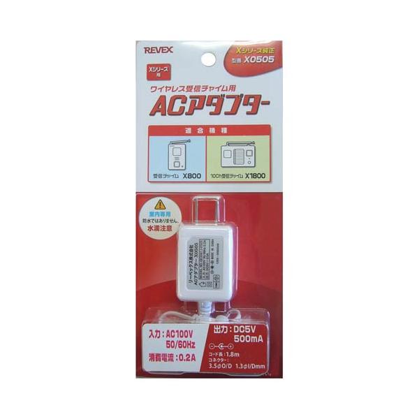在庫状況：在庫僅少/◆リーベックスXシリーズ専用 受信機・送信機用ACアダプター※対応機種をよくご確認の上、ご注文ください。/[X0505]