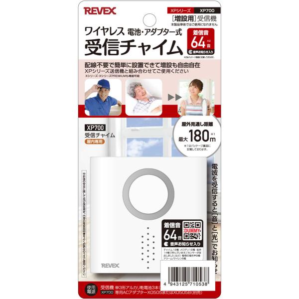 在庫状況：お取り寄せ/◆ワイヤレス方式だから配線工事は不要で簡単に設置できます。◆屋外の障害物のない場所で最大180mまで届きます(建物の中では電波の到達距離が短くなります)◆送信機、受信機とも何台でも増設できます。/[XP700REVEX]