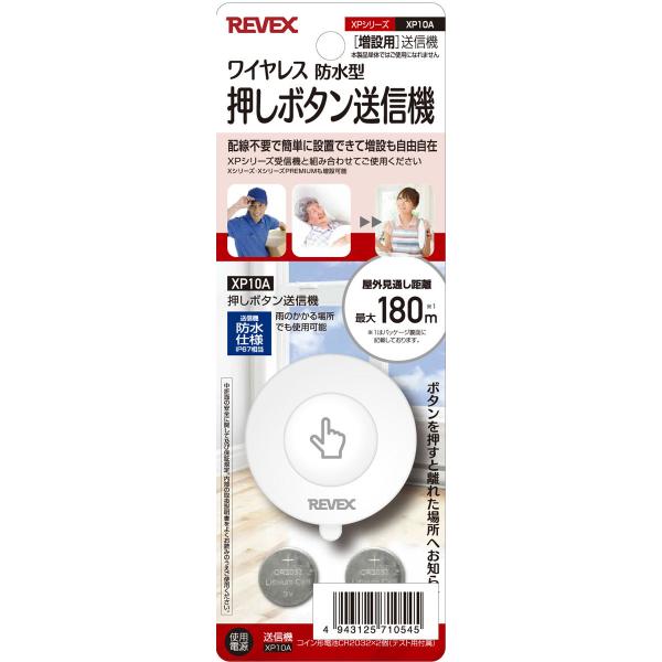 在庫状況：お取り寄せ//◆ワイヤレス方式だから配線工事は不要で簡単に設置できます。◆屋外の障害物のない場所で最大180mまで届きます(建物の中では電波の到達距離が短くなります)◆送信機、受信機とも何台でも増設できます。/[XP10AREVEX]