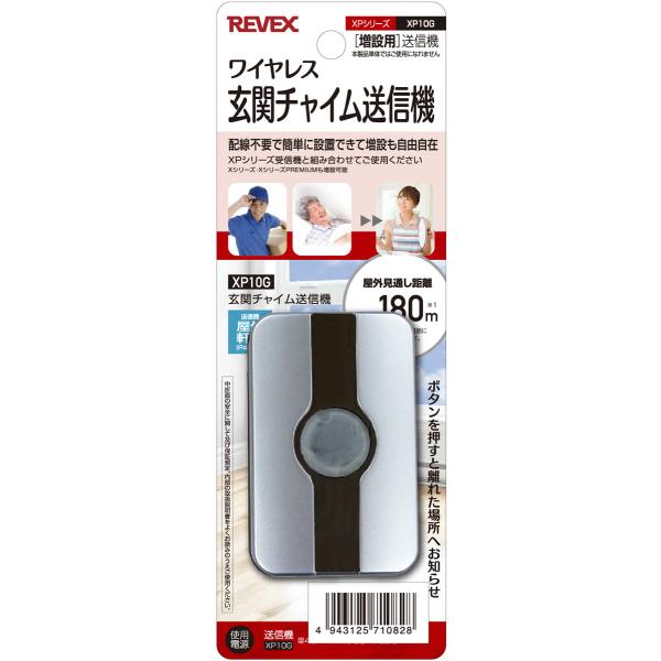 在庫状況：お取り寄せ/◆送信機は防雨型なので屋外でも使用できます。◆ワイヤレスなので配線不要で取り付け簡単。◆送信機・受信機は組み合わせ自由で何台でも増設できます。/[XP10GREVEX]