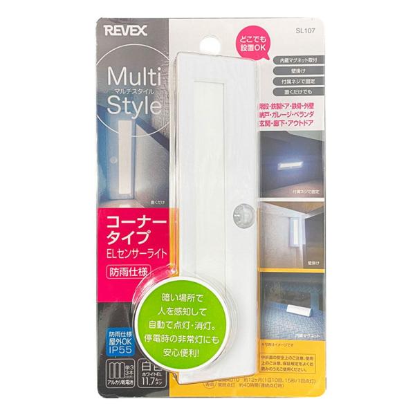 在庫状況：お取り寄せ/お届け：1〜2ヶ月/◆人を感知すると自動で点灯、自動で消灯(点灯時間：約15秒)◆停電時も安心(常時点灯モードあり)◆玄関・階段・廊下・トイレ・洗面所・外壁・納戸・アウトドア等に/[SL107REVEX]